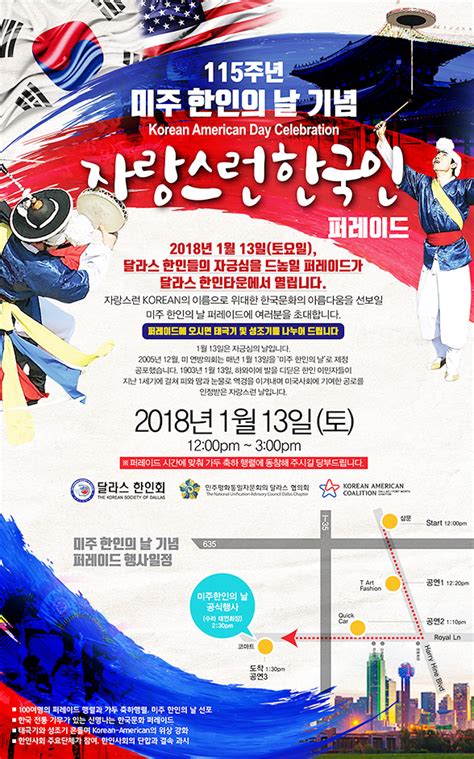 달라스에서 ‘미주한인의 날 기념 퍼레이드 월드코리안뉴스