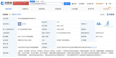 经纬恒润在北京成立科技新公司 新智派