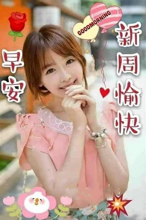 Pin By Jimmer Chen On 早安美女 Good Morning Greetings Asian Beauty