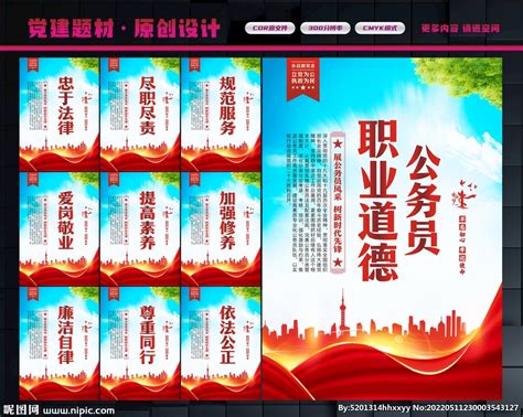 公务员职业道德设计图广告设计广告设计设计图库昵图网