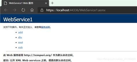 vs2019 asp c webservice接口创建、发布、部署到iis及调用 vs2019 创建webservice应用 csdn博客