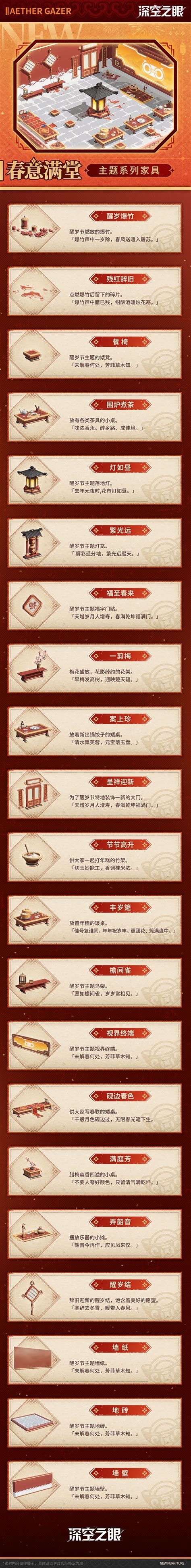 游园街「应笑我」版本新增家具展示 深空之眼深空情报所 Taptap 深空之眼论坛