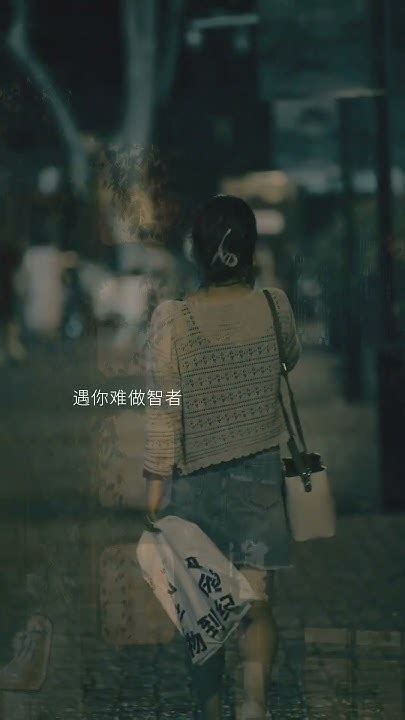 你知道智者不入爱河的下一句，是什么吗？”智者不入爱河 Youtube
