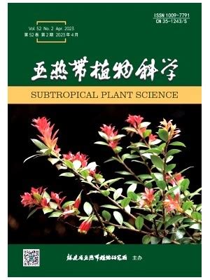 亚热带植物科学杂志社 投稿主页