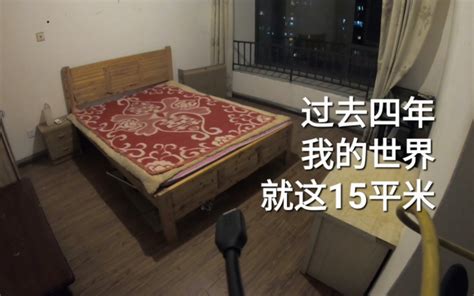 告别15平米世界，用时一日，那重新进入960万平方公里的世界又要多久呢？ 游民李某 游民李某 哔哩哔哩视频