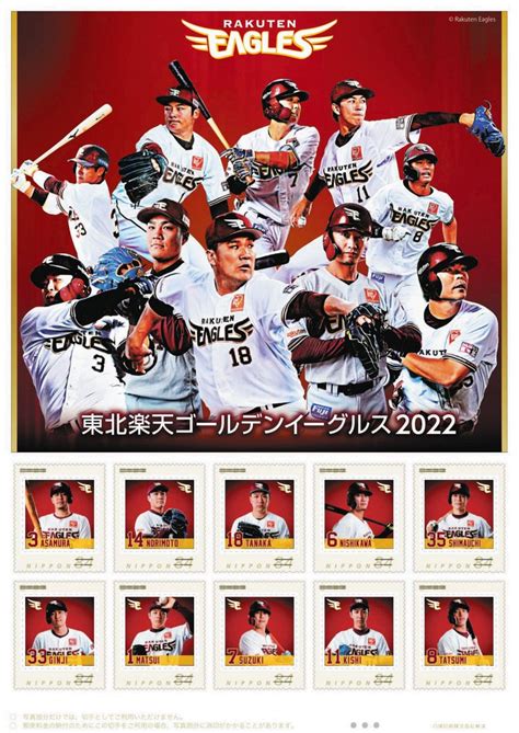 【楽天】23日から楽天生命パーク宮城でオリジナルフレーム切手を発売：中日スポーツ・東京中日スポーツ