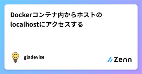 Linuxでのhost Docker Internal設定方法 Genspark