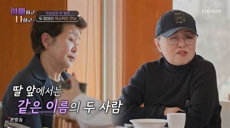 이승연 두 엄마 만남 성사…길러준母 셋이 놀러가자 제안도