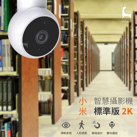 小米智能攝像機標準版2k 小米智慧米家攝影機 1296p高畫質攝影機 紅外夜視 磁吸式底座 壁掛免釘牆 Yahoo奇摩拍賣