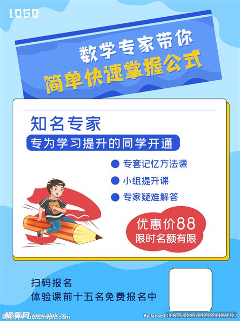 数学辅导班 设计图 海报设计 广告设计 设计图库 昵图网