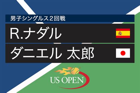 【ダイジェスト】全米オープンテニス2017 男子シングルス2回戦 Rナダル Vs ダニエル 太郎 Wowowオンデマンドで見る