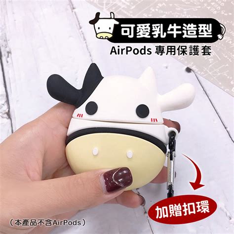 🔥現貨 快速出貨🔥可愛乳牛造型 Airpodsairpods 2 矽膠耳機保護套 附掛勾 蝦皮購物
