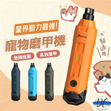 【dc寵物有發票】🐾九鈺磨甲器 Led 寵物電動磨甲機 靜音版 充電 寵物磨甲 充電式磨甲器 電動寵物磨甲機 A011 蝦皮購物