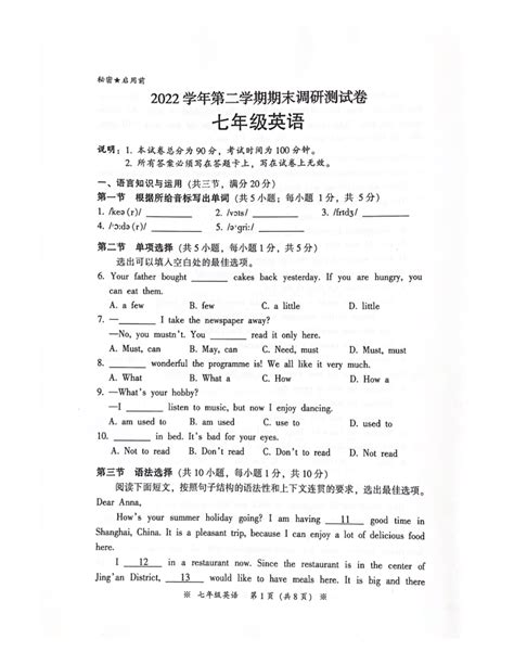 广东省广州市从化区2022 2023学年七年级下学期6月期末英语试题（pdf版无答案） 21世纪教育网