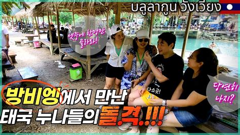 🇰🇷🇱🇦 라오스 방비엥에서 가장 시원한 천연 수영장 Youtube