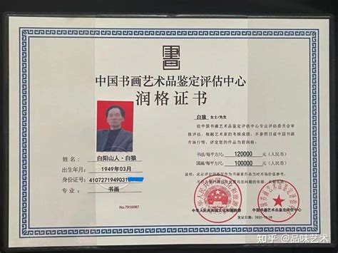 白狼2022年书画作品润格评估鉴定 知乎