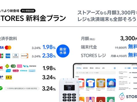 店舗向け「stores 決済」、決済手数料を業界最安水準に Visaとmastercardは198％ Cnet Japan