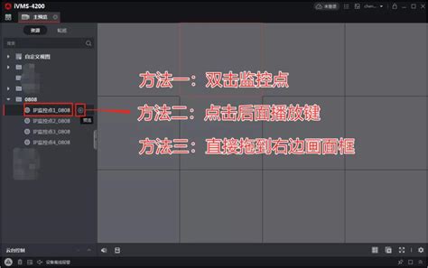 海康威视iVMS 4200iVMS 4500使用方法 涛哥安防