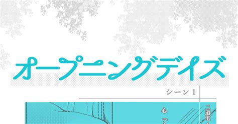 きな高】 【きな高】オープニングデイズ【交流】 藤江のマンガ 【きな高】始まり 【きな高】交流 Pixiv