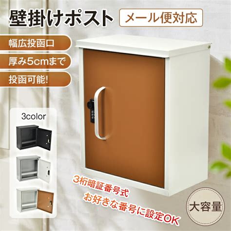 【楽天市場】★48h時間！5offクーポン★【送料無料】 メールボックス ダイヤルロック式 ポスト 壁掛け ダイヤル式 郵便ポスト 暗証番号