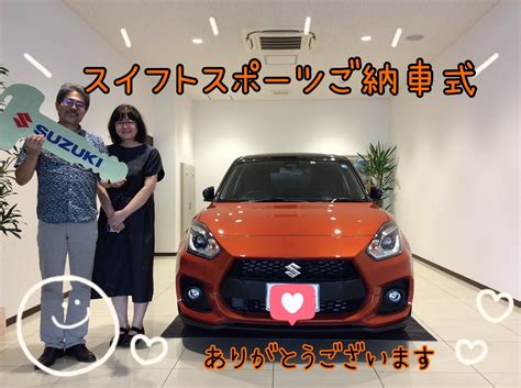 S様！スイフトスポーツご納車式｜納車ギャラリー｜お店ブログ｜株式会社スズキ自販広島 スズキアリーナ広島西