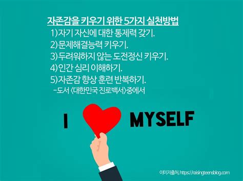 자존감을 높이기 위한 5가지 실천방법