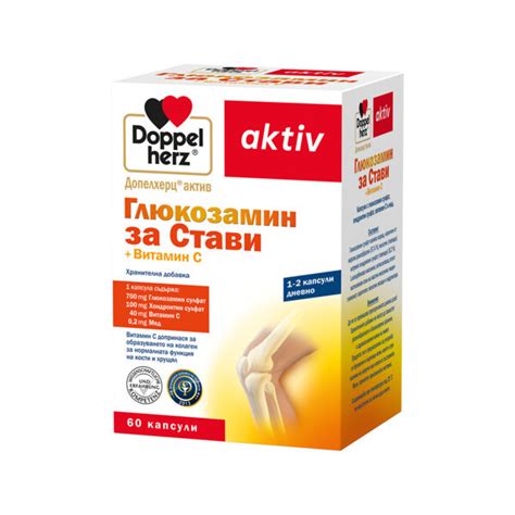 ДОПЕЛХЕРЦ АКТИВ ГЛЮКОЗАМИН ЗА СТАВИ капс х 60 Factors Bg