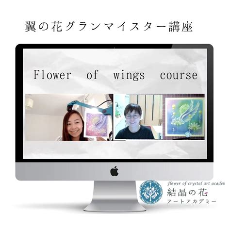 Rumi Ishimaru 翼の花グランマイスター講座 ￣￣￣￣￣￣￣￣￣￣￣￣￣ イギリスにお住まいの