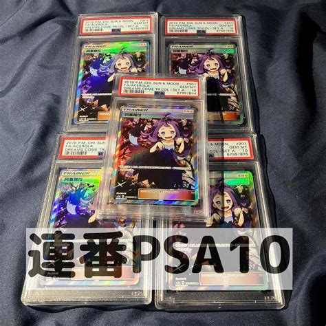 連番 Psa10 アセロラ Sr 中国語版 Ac2a 201200 ポケカ ポケモンカード Bgs サポート トレーナー エクストラバトルの