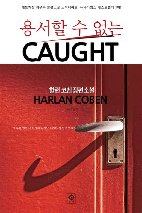 용서할 수 없는 소설넷