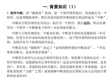 组成原理实验十 中断机制及应用2 综合实验 上海大学 2011级 word文档在线阅读与下载 无忧文档