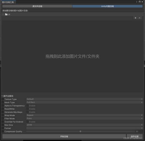 【unity编辑器扩展】包体优化神器图片压缩批量生成图集图集变体动画压缩sprite Atlas V1 V2 Csdn博客
