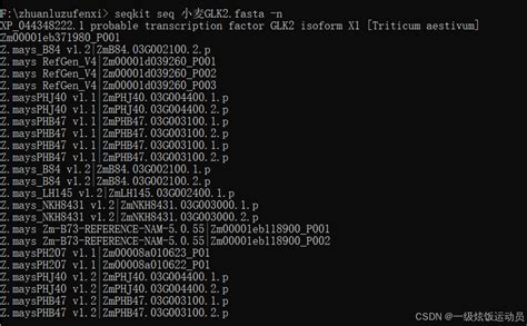 使用seqkit对fastq和fasta文件格式进行转换seqkit转fasta到fastq Csdn博客