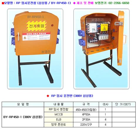 임시분전함 가설분전함 임시가설분전반 이동식분전반 단가표 네이버 블로그