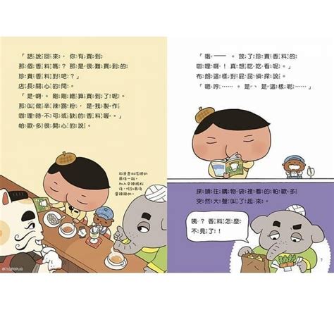 水海堂 遠流 屁屁偵探讀本番外篇 咖哩香料事件 Yahoo奇摩拍賣