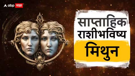 Weekly Horoscope 17 To 23 March 2025 मार्चचा नवा आठवडा सुरू या