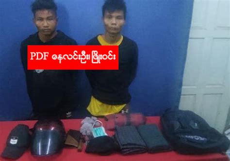 မုံရွာမြိုပေါ်ရှိ နေအိမ်အား ဓားပြတိုက်ရန် ပြင်ဆင်နေသော Pdf အကြမ်းဖက်သမားများအား ဖမ်းဆီးရမိ