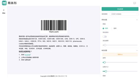 易条形 一款专业的在线标签设计、条形码生成工具 简视频