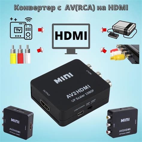AV(RCA) на HDMI переходник конвертер адаптер преобразователь ...