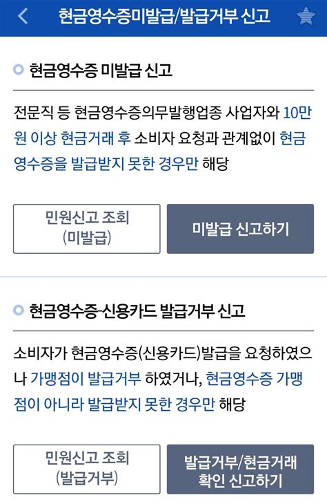 현금영수증 미발급 미발행 신고 및 발행 조회 어디서 하나요