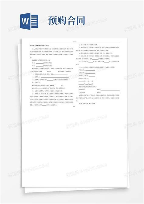 大气版2022电子版购销合同范本5篇word模板免费下载编号1y6alr5xe图精灵