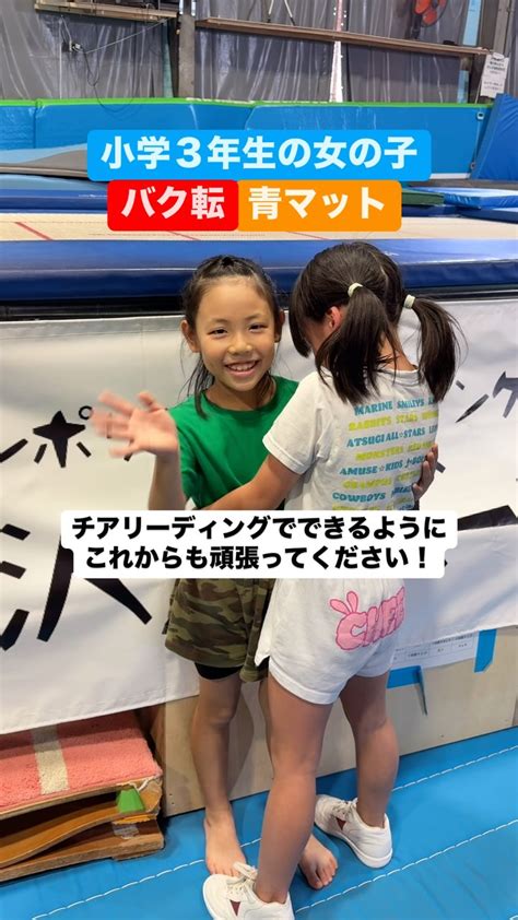 バク転教室 埼玉 野沢バズーカ Ntc体操教室 株式会社ntc 小学3年生の女の子、青マットでバク転ができるようになりました