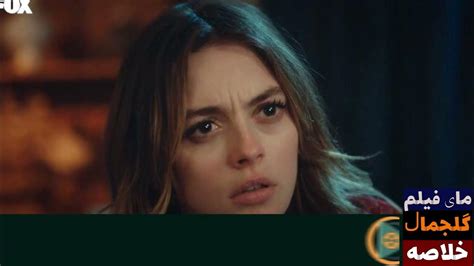 سریال گلجمال قسمت 19 دوبله فارسی Youtube