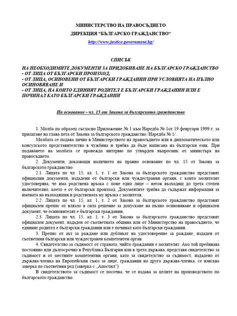 Придобиване на българско гражданство от лица от българ сроизход или имат родител български