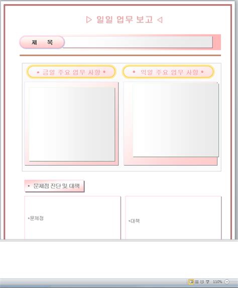 개인 일일업무일지 양식 보고서 14종 무료나눔 엑셀 워드 한글 파워포인트 네이버 블로그