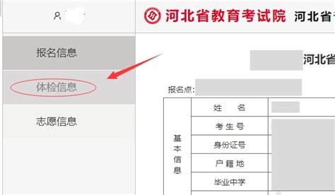 高职单招考生如何查询考生自己的体检结果？高职单招常识河北职教高考网