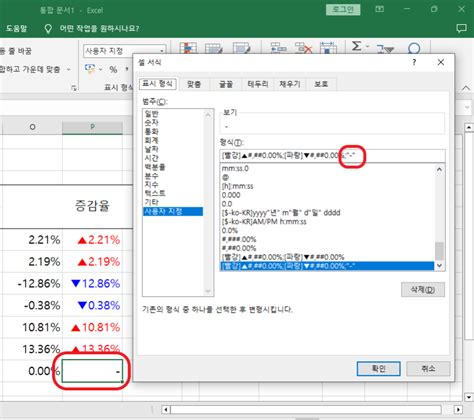 엑셀 증감표시 사용자 지정 서식 조건부 서식으로 다양하게 표기 네이버 블로그