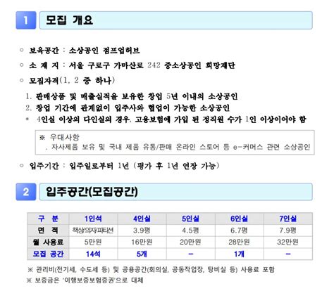 사무실 정보 소상공인 점프업허브 3차 입주사 모집 ~ 8월 28 일까지 소상공인 자료실 일우아카데미