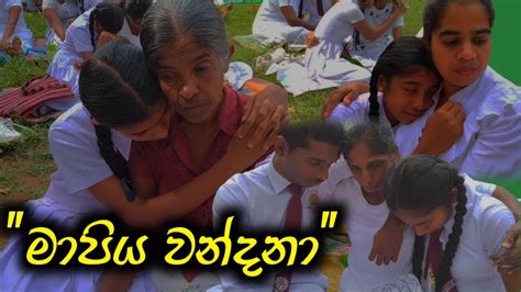 මාපිය වන්දනා වැඩසටහන සුවිශේෂී අවස්ථා Wekandawala J M V Youtube