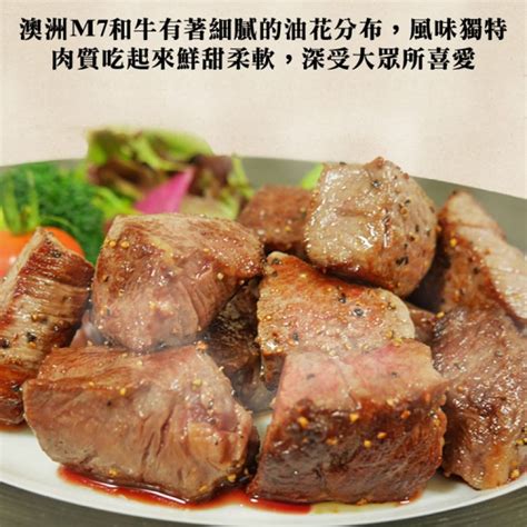 【海陸管家】頂級澳洲m7等級和牛骰子8包150g包 全聯全電商
